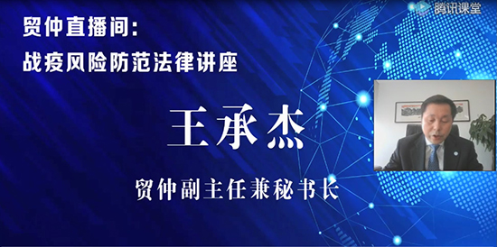 "CIETAC Live" Launched, the First Lecture Was Successfully Held-CIETAC