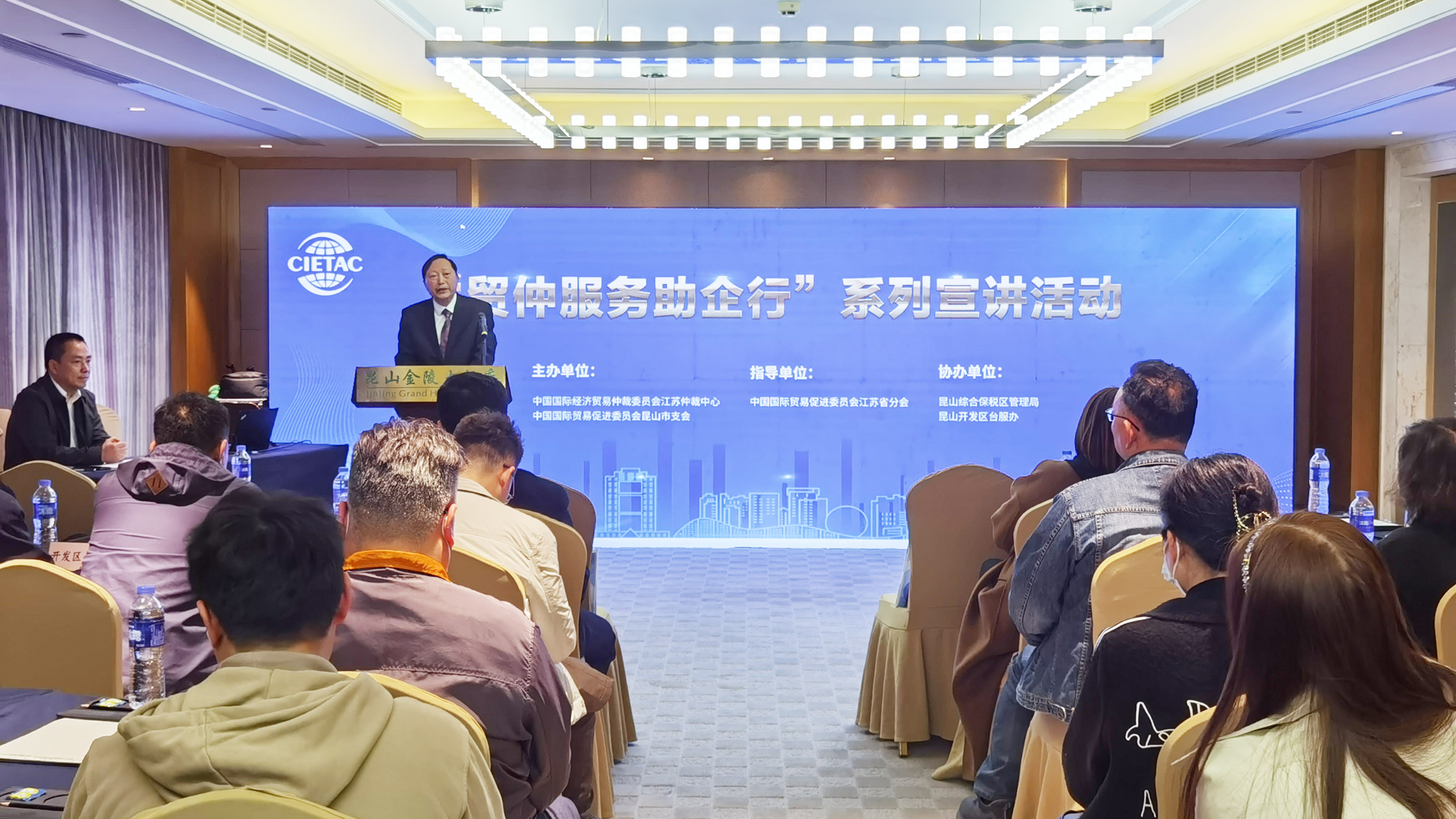 CIETAC Jiangsu Center’s First Event of “CIETAC Services to Help Enterprises Going Global" Series ...