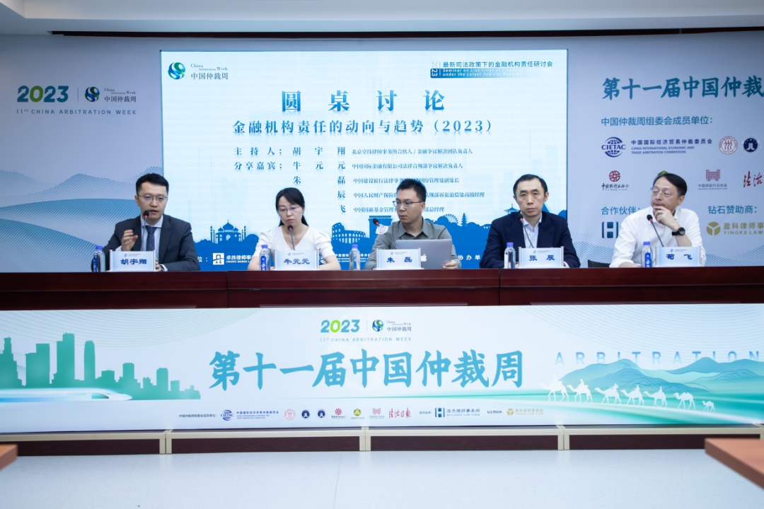"China Arbitration Week – the Seminar on the Liability of Financial ...