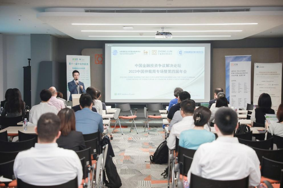 "Special Event During the 2023 China Arbitration Week and the Fourth ...