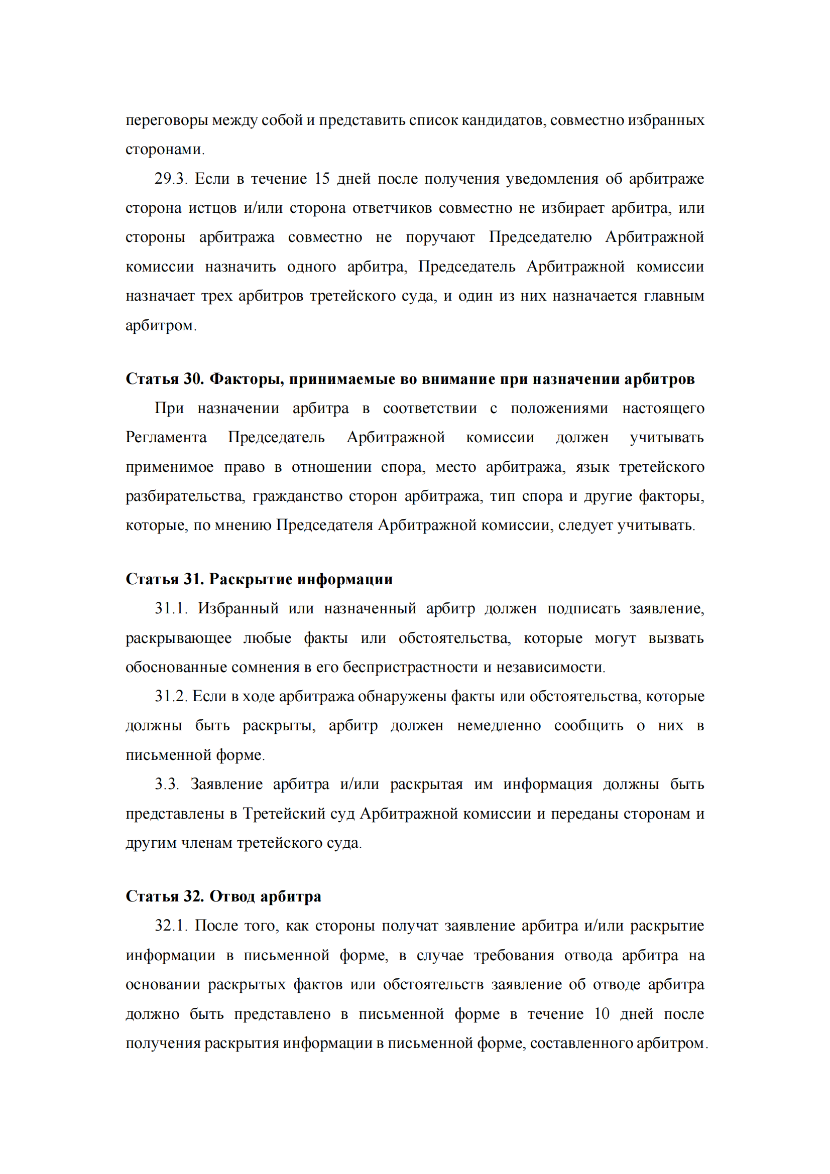 Арбитражный регламент Китайской Международной экономической и торговой ...