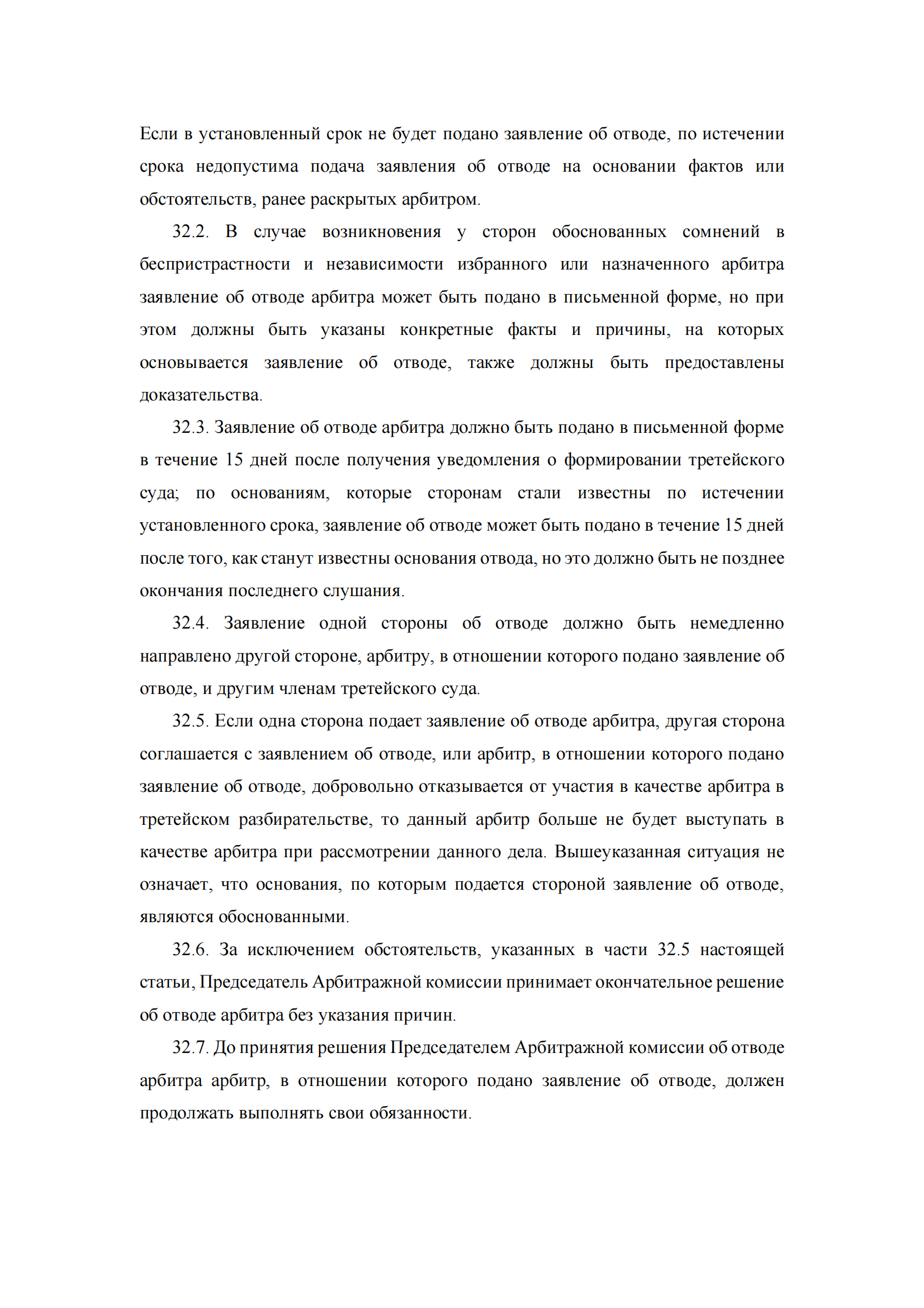 Арбитражный регламент Китайской Международной экономической и торговой ...