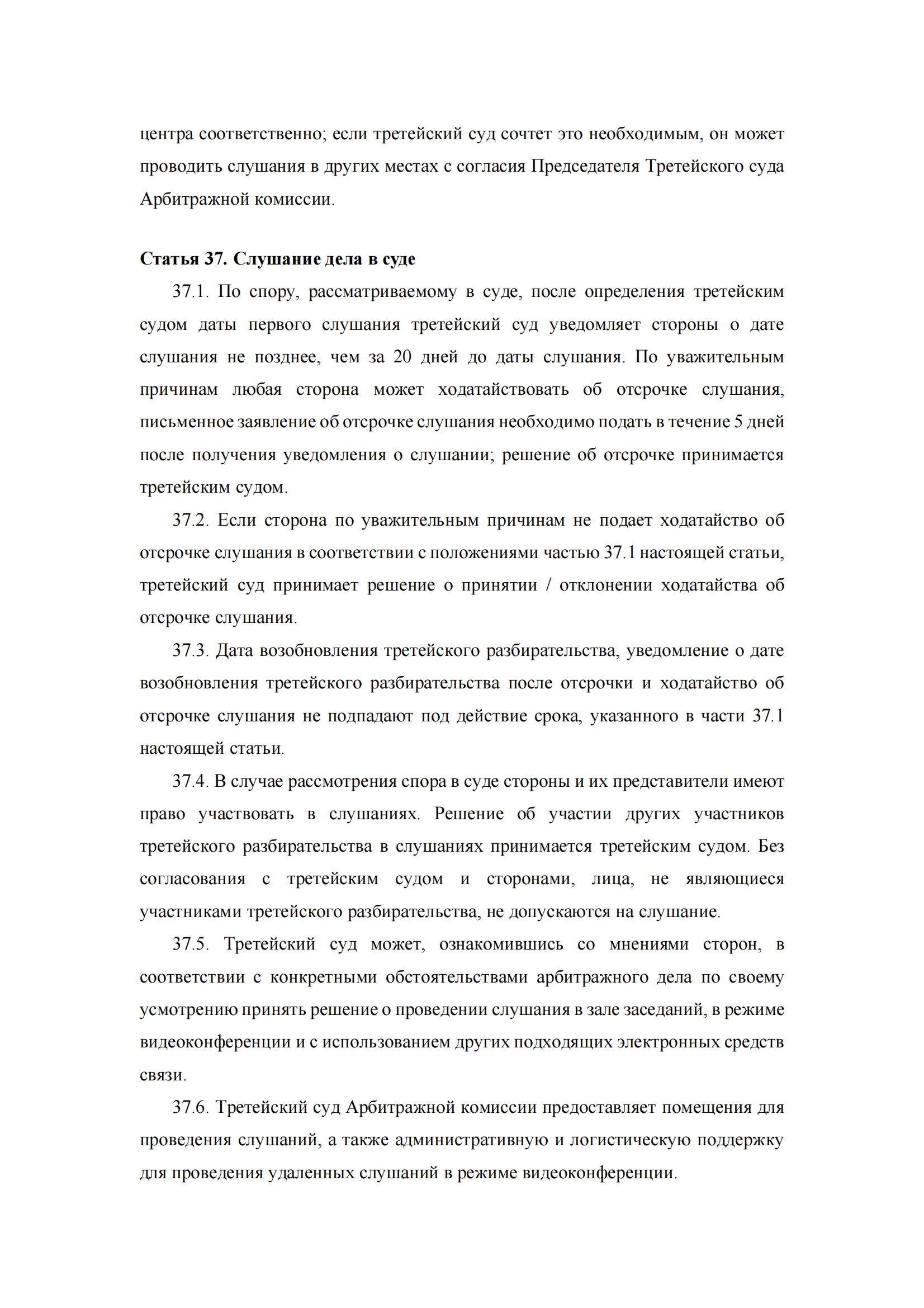 Арбитражный регламент Китайской Международной экономической и торговой ...