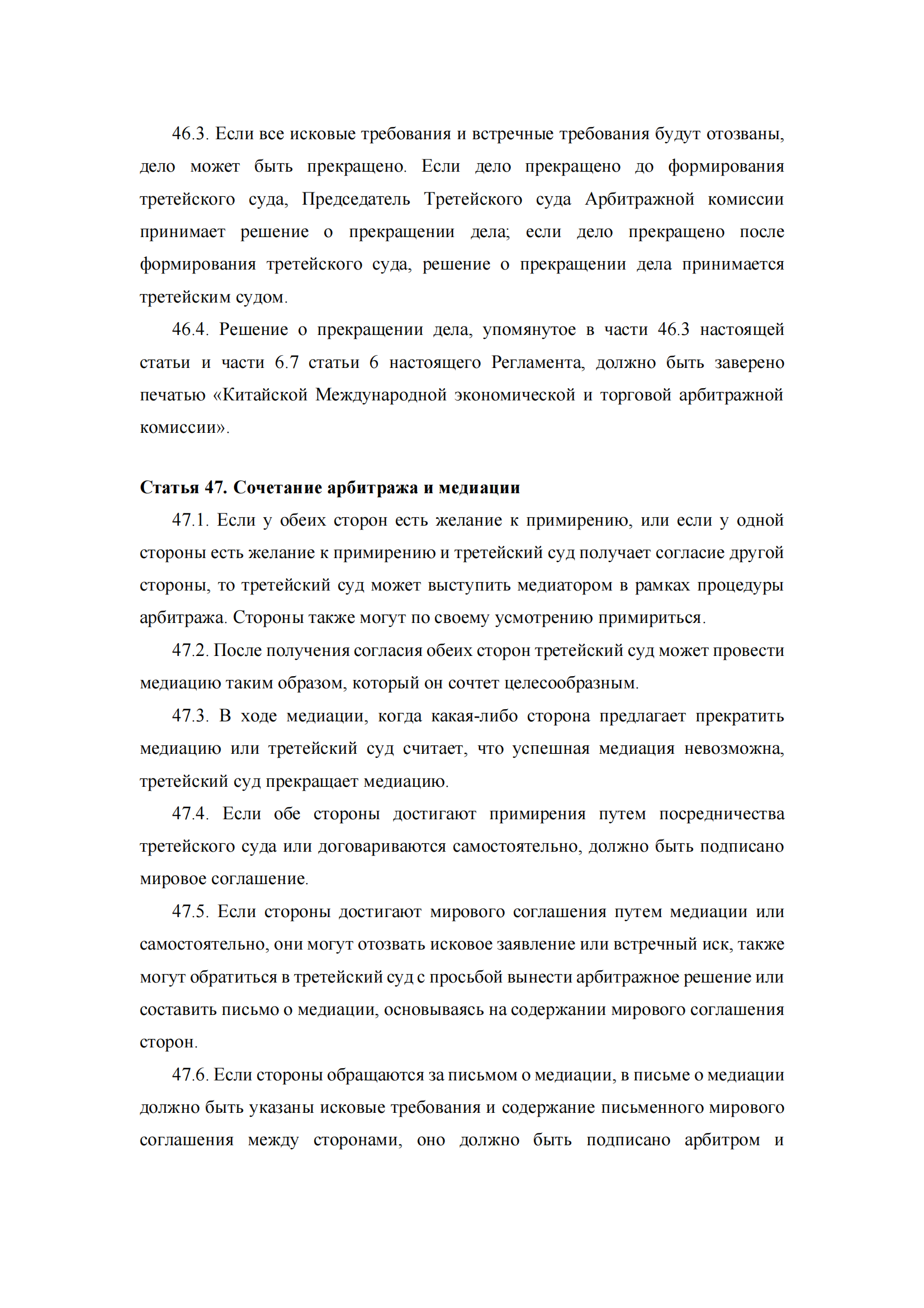 Арбитражный регламент Китайской Международной экономической и торговой ...