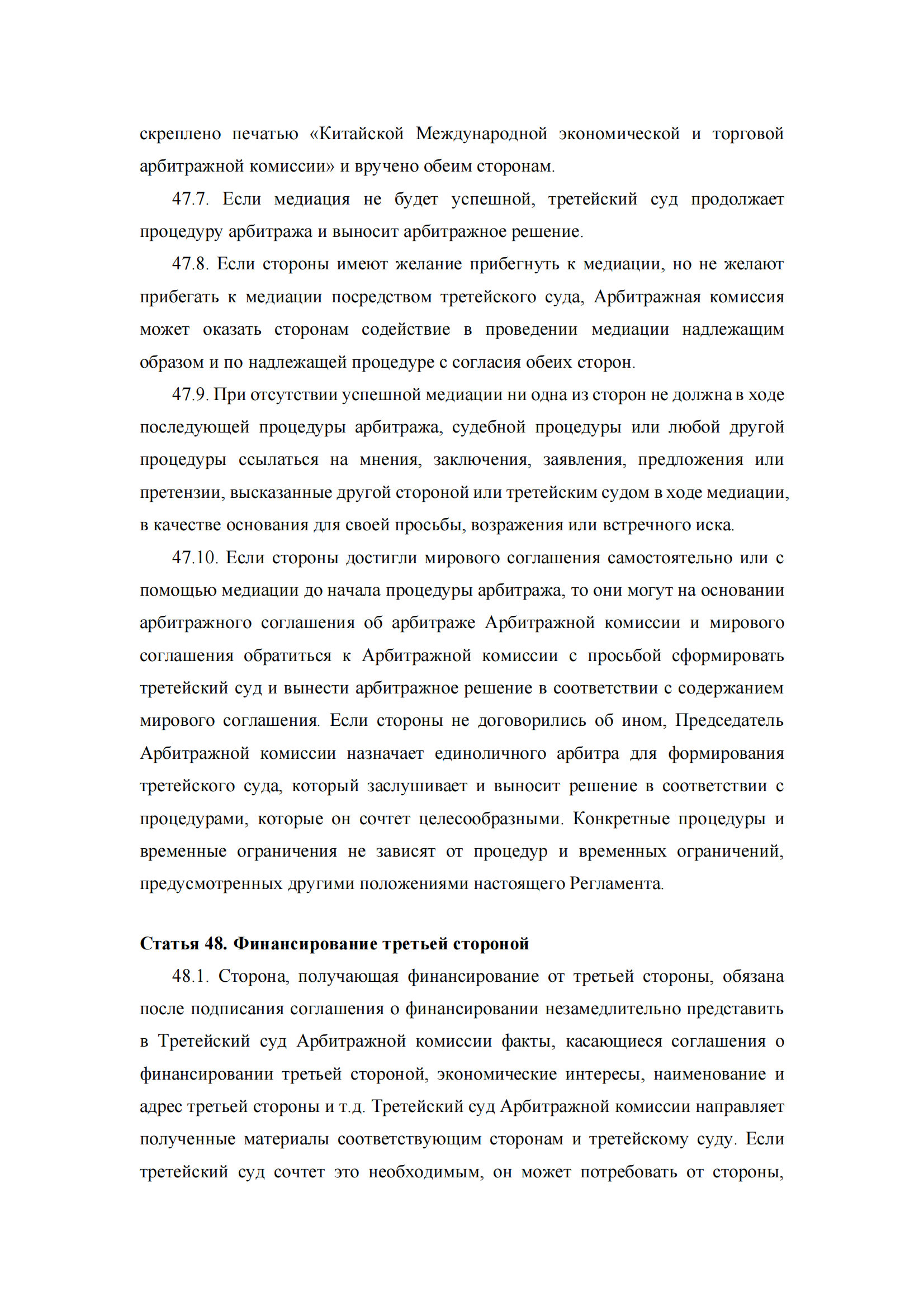 Арбитражный регламент Китайской Международной экономической и торговой ...