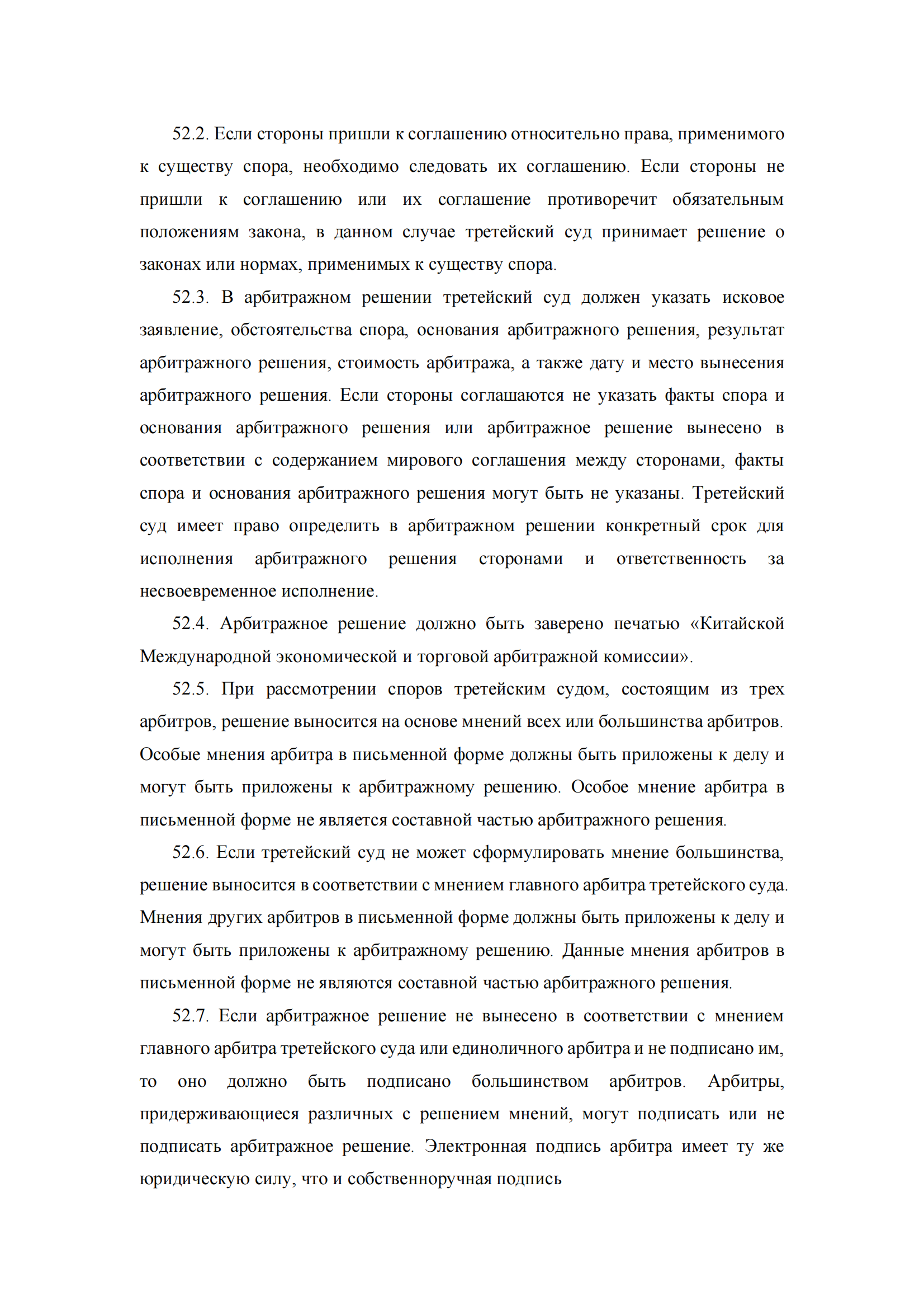 Арбитражный регламент Китайской Международной экономической и торговой ...