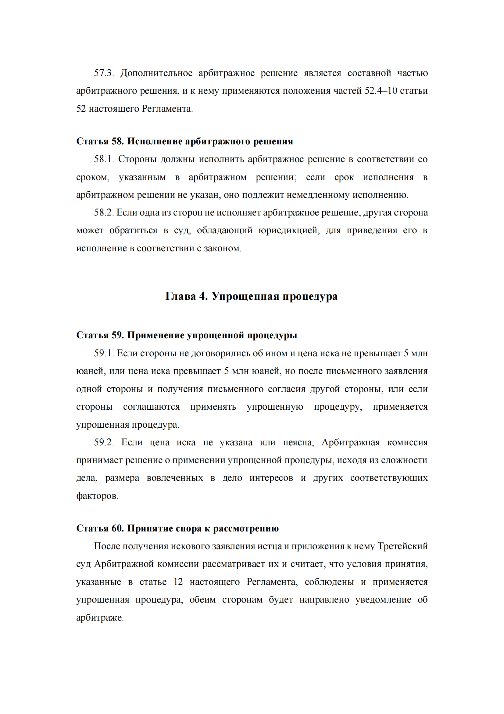 Арбитражный регламент Китайской Международной экономической и торговой ...