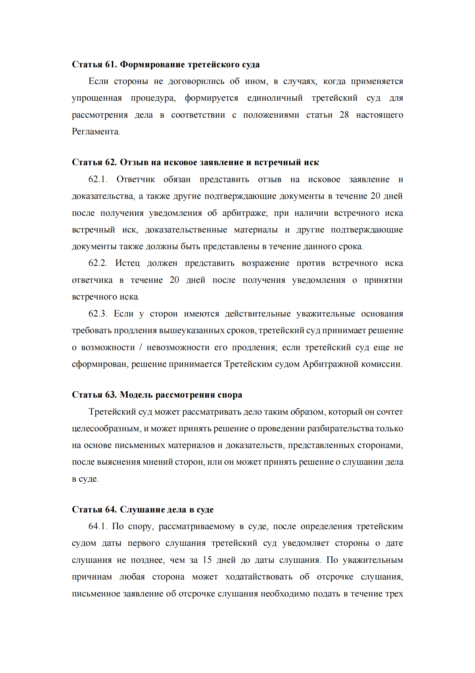 Арбитражный регламент Китайской Международной экономической и торговой арбитражной комиссии ...