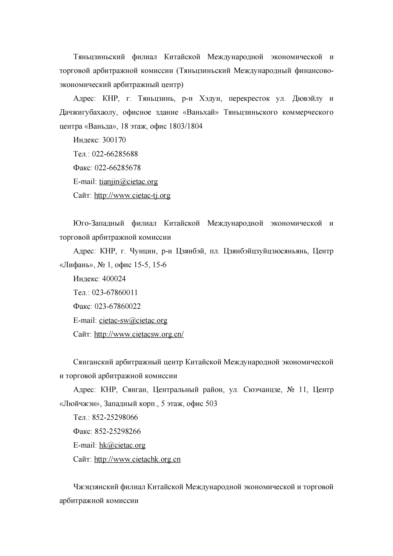 Арбитражный регламент Китайской Международной экономической и торговой ...