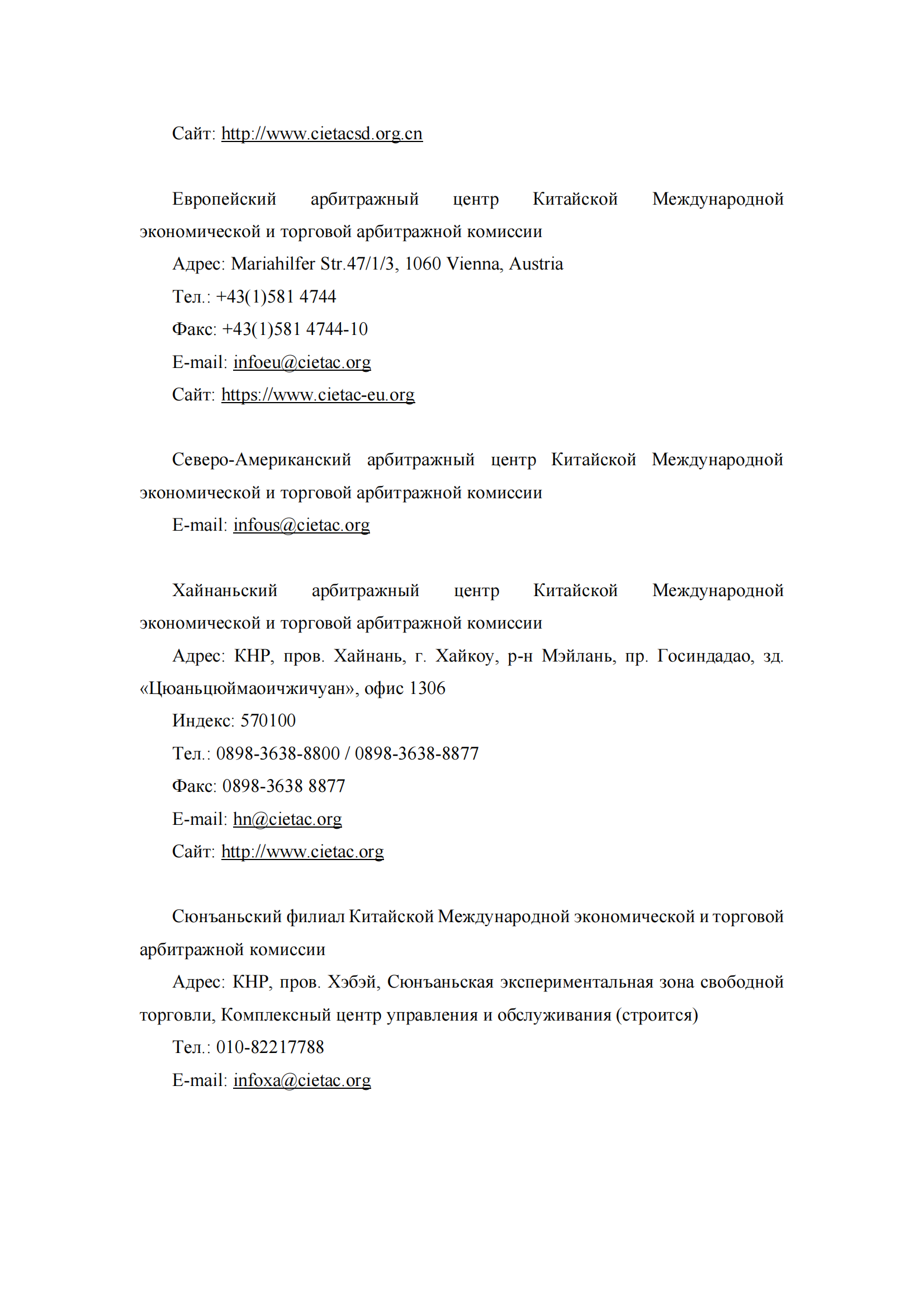 Арбитражный регламент Китайской Международной экономической и торговой ...