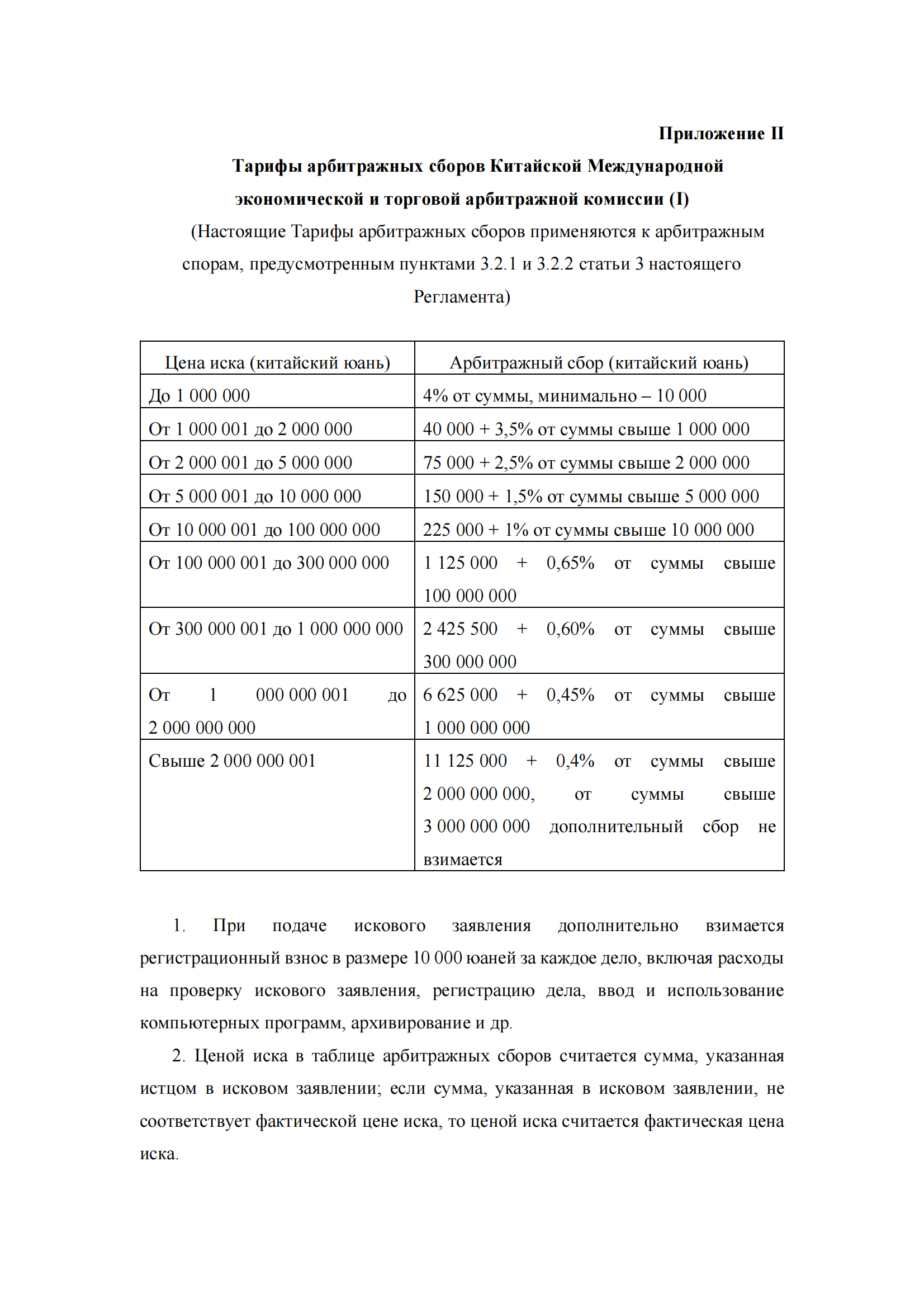 Арбитражный регламент Китайской Международной экономической и торговой ...