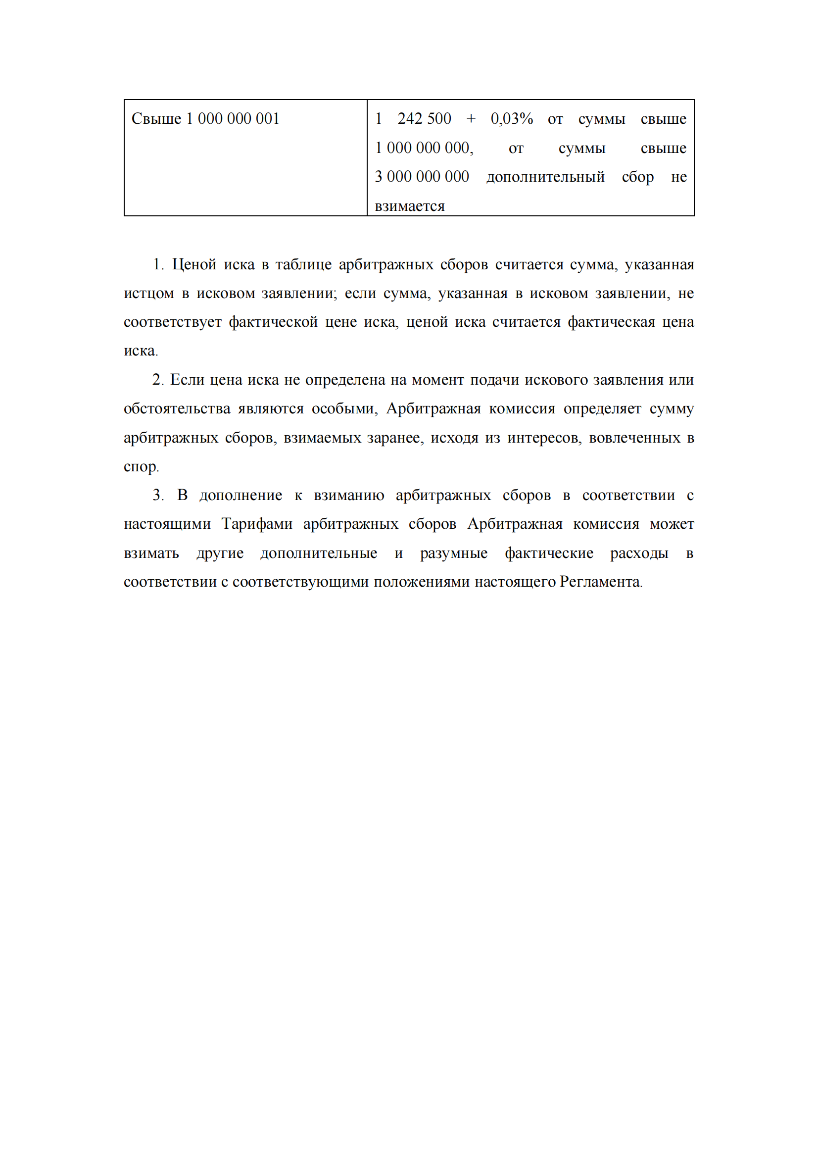 Арбитражный регламент Китайской Международной экономической и торговой ...