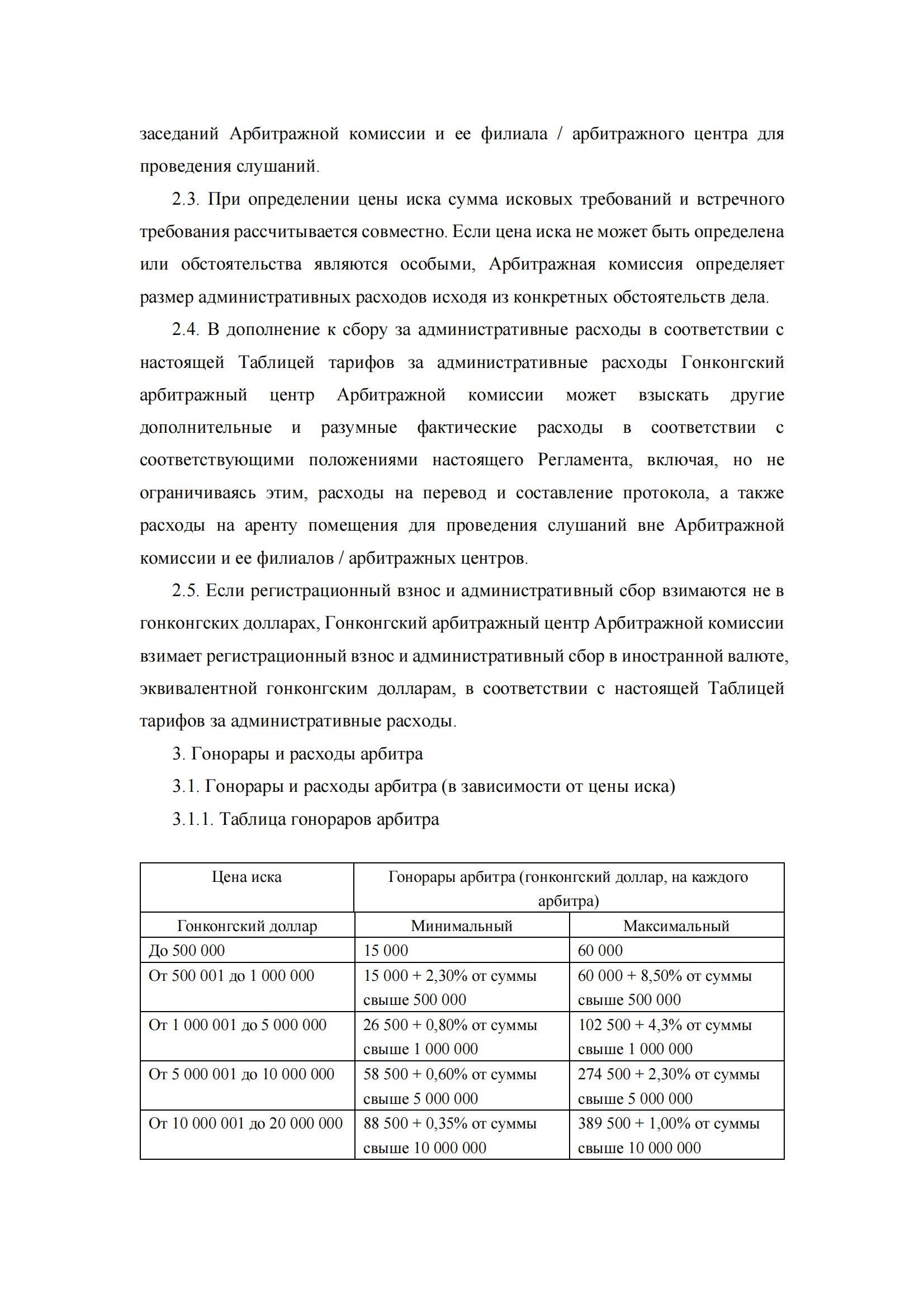 Арбитражный регламент Китайской Международной экономической и торговой арбитражной комиссии ...