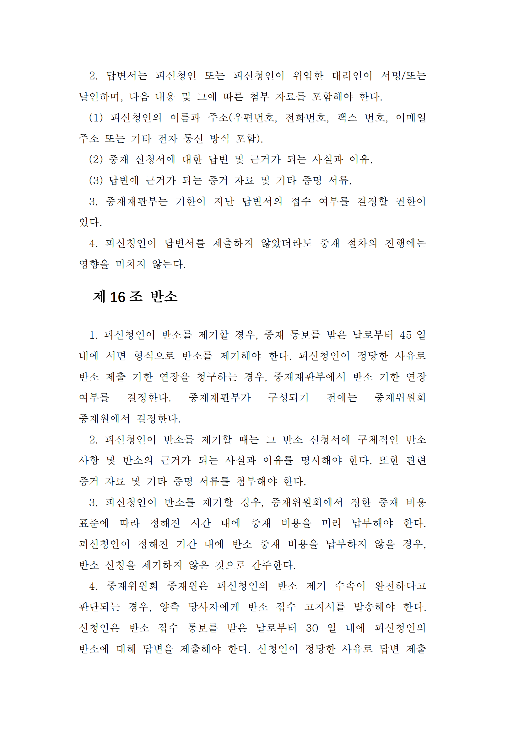 중국국제경제무역중재위원회 중재 규칙(2024년판)-CIETAC